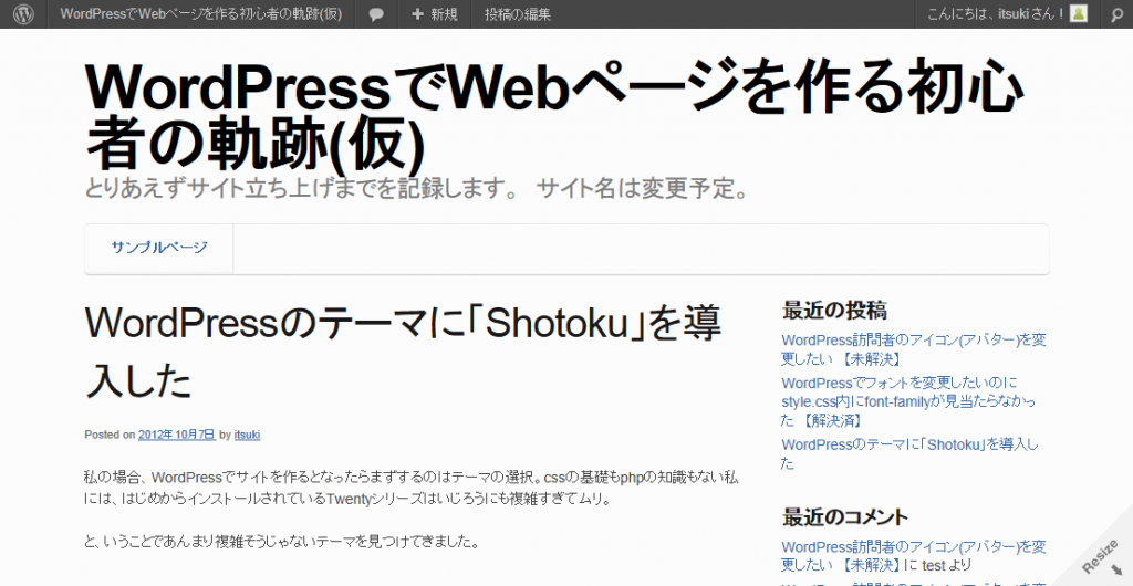 WordPressにテーマ「skeleton」を導入しました。まっさらの新しいテーマの記念撮影記事です | ゆっくり社長の時短で増収ブログ